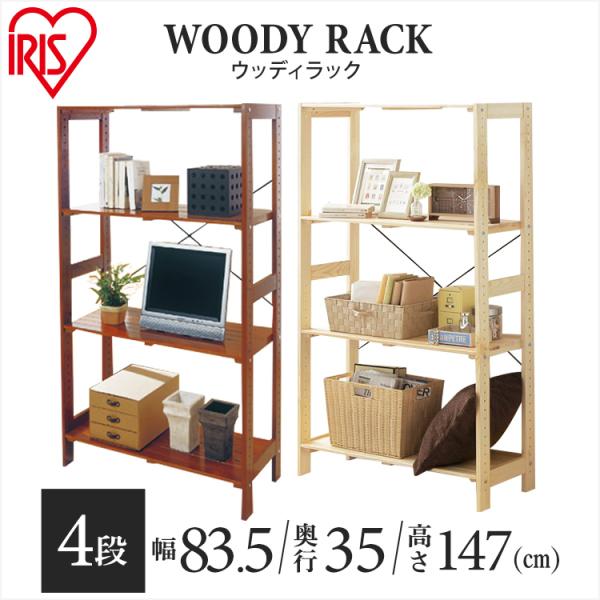 0121pointo★★詳細情報＆おトク情報は下記をご確認下さい★★ラック 木製 北欧 カフェ ウッディラック 4段 WOR-8315 天然木を使用したナチュラルテイストの木製オープンラックです。棚板の追加や水平連結も可能。また、棚板の高さ...