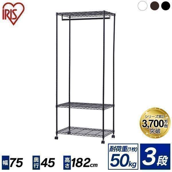 0121pointo★★詳細情報＆おトク情報は下記をご確認下さい★★■商品サイズ（cm）幅約75×奥行約45×高さ約182■ポール直径19mm■商品重量約9.7kg■耐荷重棚板1枚約50kg、ハンガー約20kg、全体約100kg■棚板3枚■...