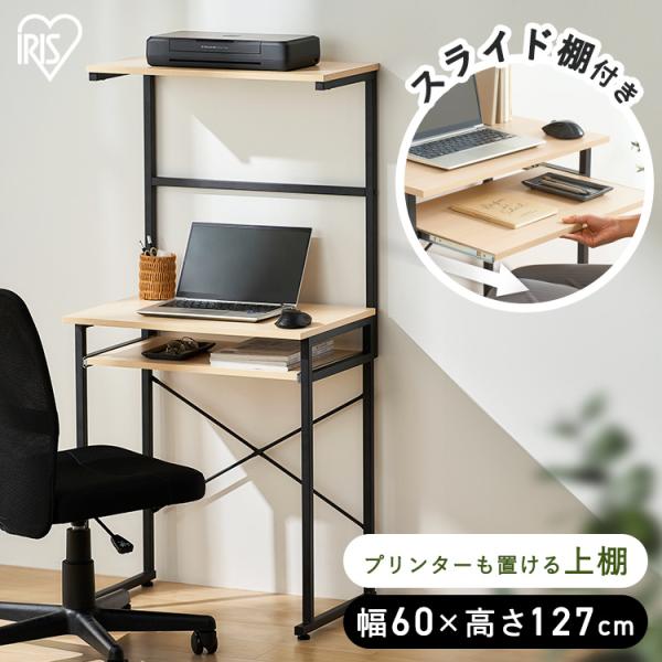 [検索用：デスク パソコンデスク 机 幅60 コンパクト 省スペース 勉強机 大人 子供 シンプル pcデスク おしゃれ ワークデスク 収納 上棚付 スライド棚付 学習机 スリムデスク リビングデスク タワー型 アイリスオーヤマ 49675...