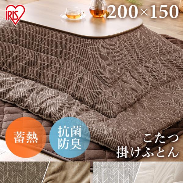 0121pointo★★詳細情報＆おトク情報は下記をご確認下さい★★■商品サイズ（cm）幅約200×奥行約150（長方形）■対応こたつサイズ（cm）約80〜105×30〜50■商品重量約2.4kg■材質＜表地＞ポリエステル100％＜裏地＞グ...