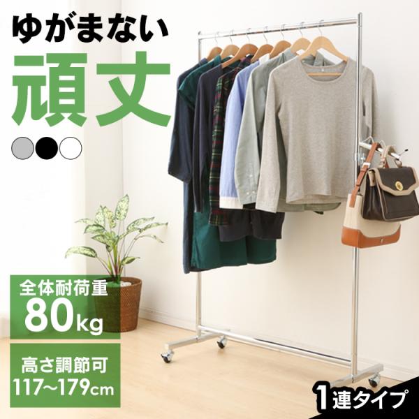 0121pointo★★詳細情報＆おトク情報は下記をご確認下さい★★●商品サイズ(cm)：幅約85.5×奥行約43.5×高さ約110-179（ハンガー部分）幅約95×奥行約43.5×高さ約110-179（キャスター含む）●重量(kg)：約4...