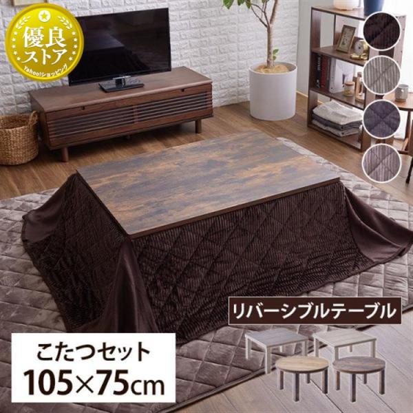 こたつセット こたつ布団 こたつテーブル 長方形 おしゃれ こたつ セット 安い コタツ こたつテーブル コタツ コタツ布団 セット 長方形 ）