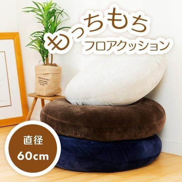 0121pointo★★詳細情報＆おトク情報は下記をご確認下さい★★■商品サイズ（cm）幅約60×奥行約60×高さ約15■材質側生地：ポリエステル94％、ポリウレタン6％（伸縮マイクロベロア生地）中材：ポリエステル100％（0.9デニールマ...