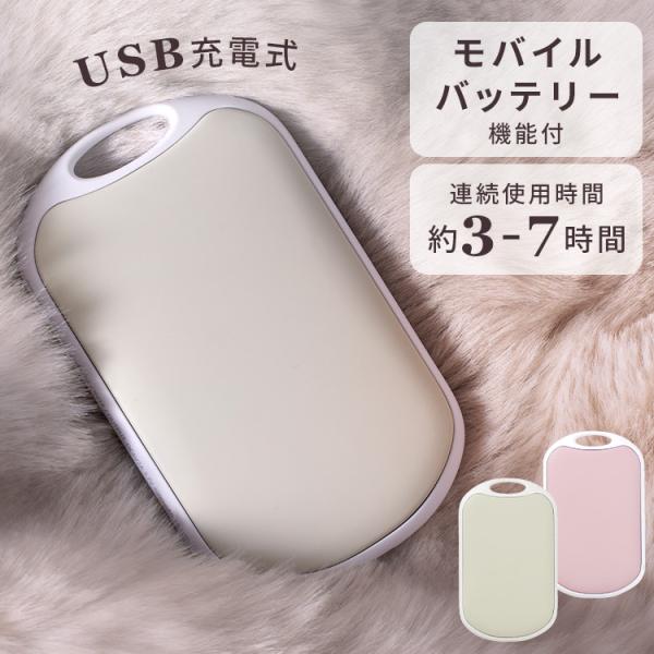 [検索用：電気カイロ リチャージブル モバイルバッテリー機能付き 安全 長持ち スイッチ ぽかぽか 軽量コンパクト USB充電 ギフト プレゼント スタイリッシュ くすみカラー ]■翌日優良配送対象の商品につきまして■下記の場合は対象外とな...