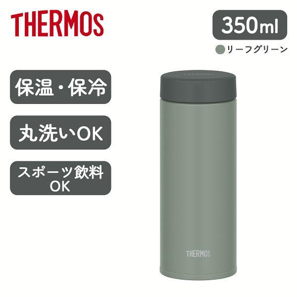 [検索用：THERMOS スリム ステンレス ボトル タンブラー オフィス アウトドア レジャー 洗いやすい 魔法瓶 おしゃれ 馴染みカラー 大人マグ 4562344394819 4562344394796 4562344394789 45...