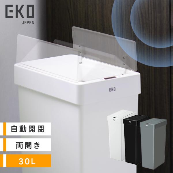 [検索用：ゴミ箱 センサー式 バタフライ開閉 観音開き マット仕様 インナーリング付き LED表示 プラスチック製 両開き 棚下 分別 6951800609136 6951800609129 6951800609150]■翌日優良配送対象の...