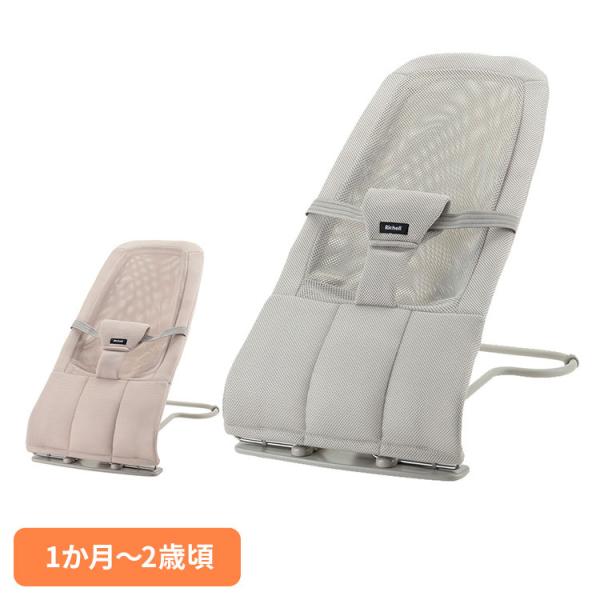 [検索用：バウンサー リッチェル 折りたたみ 赤ちゃん シングルシート 寝かしつけラック リクライニング メッシュ 通気性 ベビー 4945680204798 4945680204781]■翌日優良配送対象の商品につきまして■下記の場合は対...