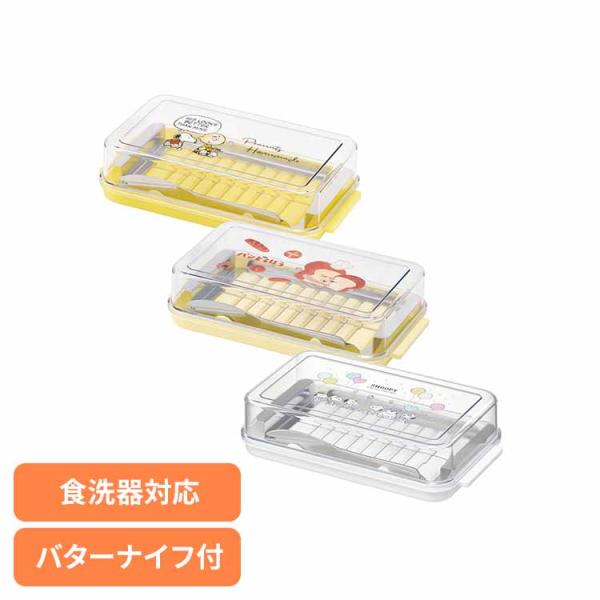 [検索用：便利 グッズ かわいい バター キッチン 雑貨 ケース お菓子 おしゃれ 料理 4973307706554 4973307691454 4973307648366]■翌日優良配送対象の商品につきまして■下記の場合は対象外となります...