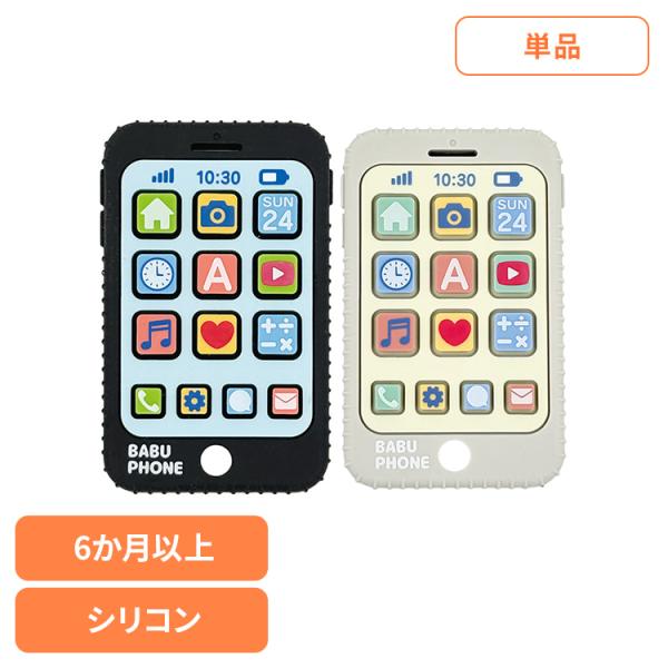 [検索用：バブフォン キッズ ベビー おもちゃ スマホ型 押す 歯固め 丸洗いOK 6か月以上 BABU 4580791112770 4580791112763]■翌日優良配送対象の商品につきまして■下記の場合は対象外となります。・お届け先...