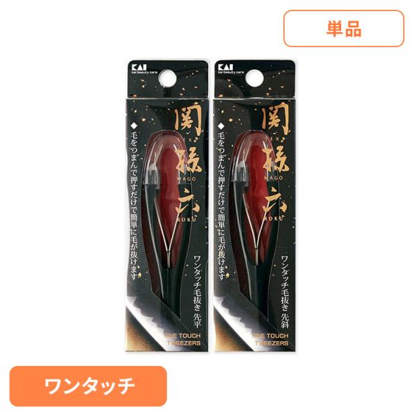 [検索用：貝印 関孫六 毛抜き 先平 4901601286311 4901601286304]■翌日優良配送対象の商品につきまして■下記の場合は対象外となります。・お届け先が対象地域外の場合(離島も対象外)・13時以降(休業日は12時以降)...