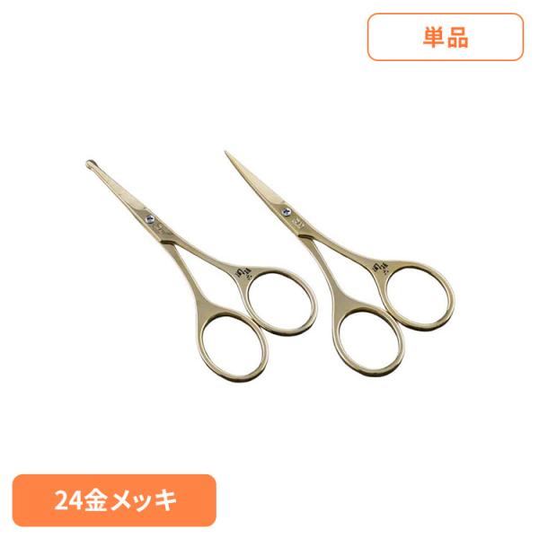[検索用：貝印 関孫六 ゴールドハサミ 鼻毛ハサミ 4901601286601 4901601286595]■翌日優良配送対象の商品につきまして■下記の場合は対象外となります。・お届け先が対象地域外の場合(離島も対象外)・13時以降(休業日...