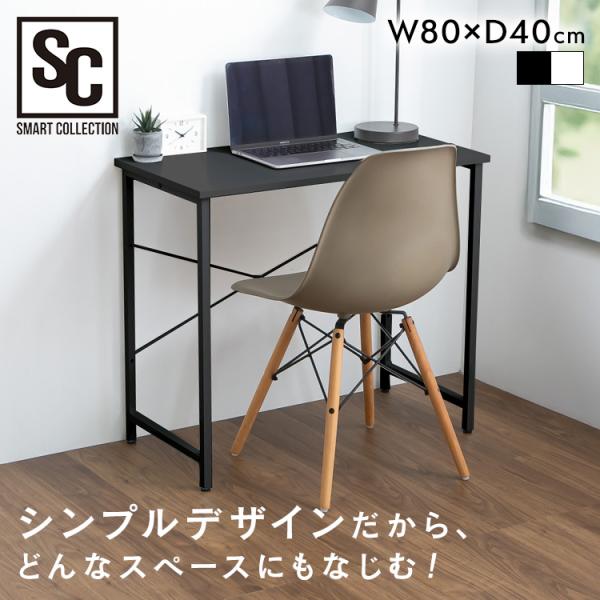 [検索用：デスク 80 パソコンデスク PCデスク ワークデスク 学習机 テーブル オフィス リモート 書斎 4967576797375 4967576797368]■翌日優良配送対象の商品につきまして■下記の場合は対象外となります。・お届...