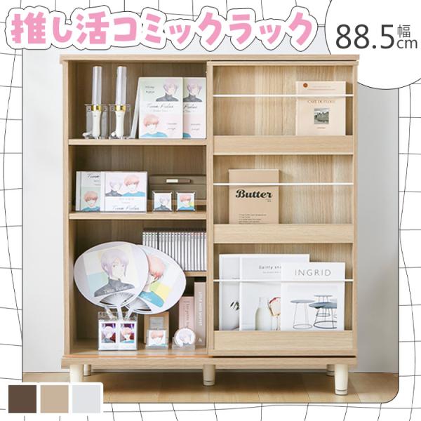 [検索用：大容量 本棚 コミックラック ラック 推し活 収納 脚付き おしゃれ 本 可動棚 4967576821414 4967576821407 4967576821391]■翌日優良配送対象の商品につきまして■下記の場合は対象外となりま...