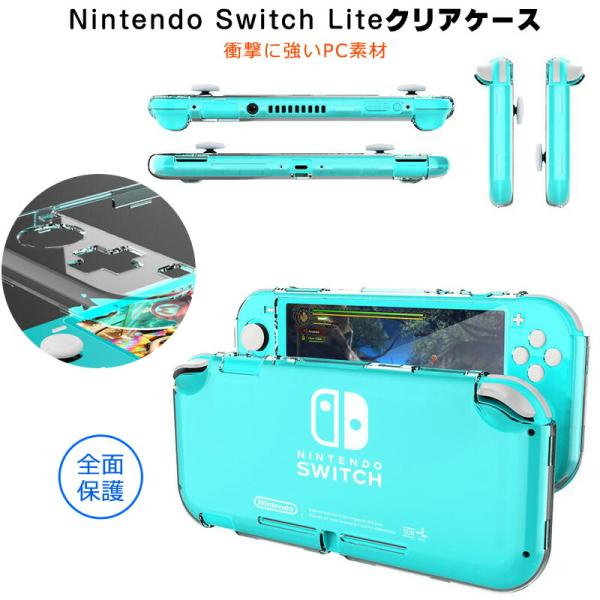 【商品詳細】■商品名：Nintendo Switch Liteクリアカバー■カラー：クリア■素材：PC■サイズ：21.3*9.3*1.72cm■重さ：65g■対応機種：Nintendo Switch Lite■セット商品：ケース本体※ご注意...