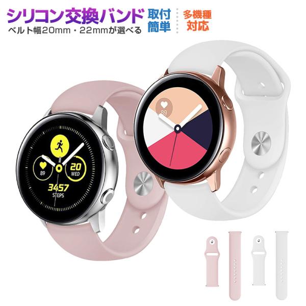 【商品詳細】■商品名：シリコン交換バンド■カラー：ピンク、ブラック、パープル、グレー、ホワイト、ネイビー■材質：シリコン+ステンレス■対応機種：Galaxy Watch Active2 40mm/44mm、Galaxy Watch 42mm...