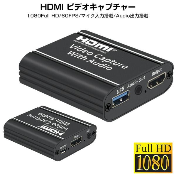 【商品詳細】■商品名：HDMI キャプチャーボード■サイズ：約 59x56x19 (mm)■カラー：ブラック■重量：156g■材質：アルミ合金■入力ポート：HDMIポート■出力ポート：USB2.0、HDMI出力■HDMI入力最大解像度：4K...