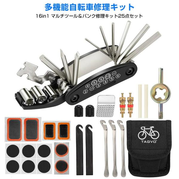 【商品詳細】■商品名：多機能自転車修理キット■カラー：ブラック■重さ：350g■16in1修理キットサイズ：約90x42x24mm 収納袋にした後のサイズ：約145mmx88cmx30mm ■材質：スチール、ABS■商品内容： ・収納バッグ...