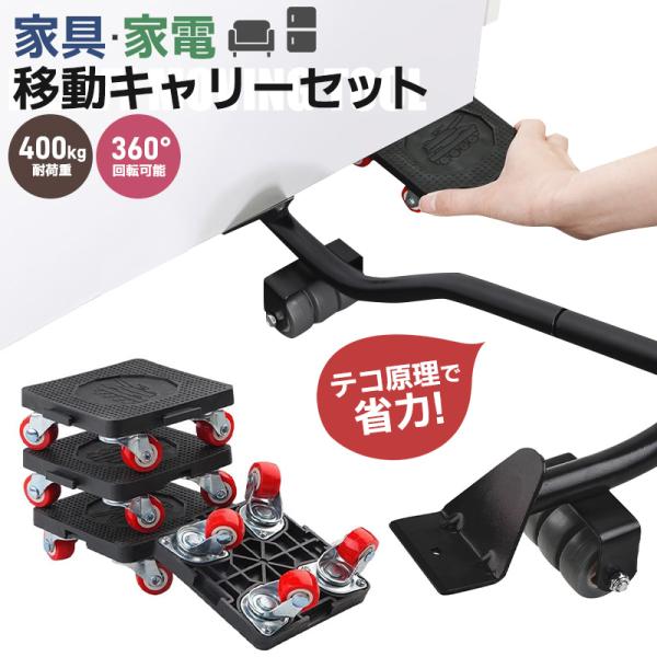 【商品詳細】■商品名：家具・家電移動ヘルパーセット■カラー：ブラック■サイズ： ・持ち上げ棒：63cm ・台車：11cm×11cm×4.3cm■材質：鉄/ABS/ゴム■重量： ・持ち上げ棒：535g×1 ・台車：205g（1台あたり）■商品...