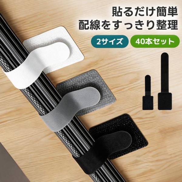 【商品詳細】■商品名：面ファスナー式ケーブルホルダー■カラー：ブラック、ホワイト、グレー■重さ：65g(40本セット総重量）■サイズ：20本（28×90mm ）、 20本（35×150mm）■素材: ナイロン+ポリエステル■製品内容：ケーブ...