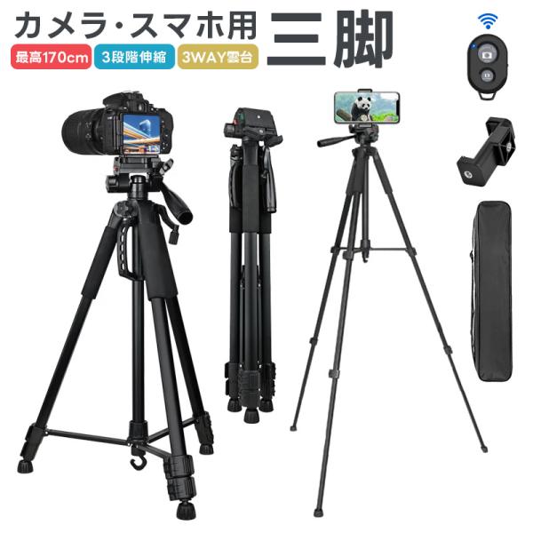 【商品詳細】■商品名：三段階伸縮カメラ三脚■カラー：ブラック■重量：1110g■伸縮段数：3段階（レバー式ロック/2箇所）■収納縮長：60cm■最大地上高：170cm（エレベーター伸長時）■最低地上高：58cm■エレベーター長：35cm■耐...