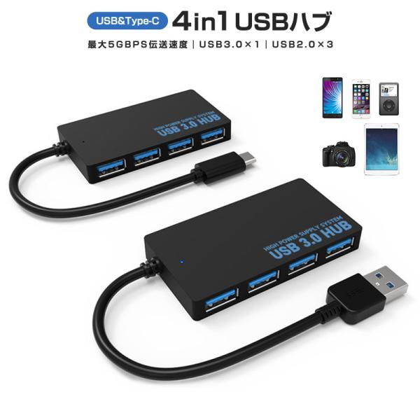 【商品詳細】■商品名：4in1 USB TypeC ハブ■カラー：ブラック■材質：ABS■商品重量：約30g■サイズ：77mm*41.5mm*12mm■ケーブル長さ：11cm■タイプ：Type-C to USB-A、 USB-A to US...
