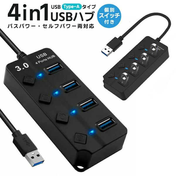 【商品詳細】■商品名：4in1USBハブ■カラー ：ブラック■素材：ABS■商品重量：約60g■ポート数：4ポート■サイズ：約 H106.5mm×W46mm×D22.5mm■ケーブル長さ：約23cm■接続端子：USB Type-Aオス■ポー...