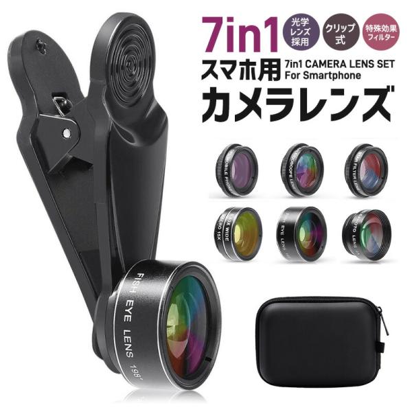 【商品詳細】■商品名：7in1スマホ用カメラレンズ■カラー：ブラック■取付タイプ：クリップ式■重量(全体)：96g■広角レンズ：重さ約5g、直径20mm、高さ10mm■マクロレンズ：重さ約2g、直径20mm、高さ5mm■魚眼レンズ：重さ約1...
