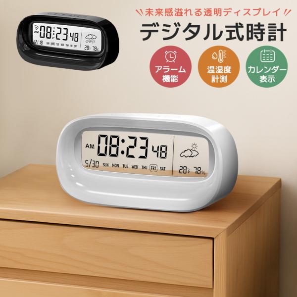 【商品詳細】■商品名：デジタル式時計■カラー：ホワイト、ブラック■サイズ：(約)W146×H72.5×D42mm■本体材質：ABS■重量：約132g■給電方式：単4形乾電池×2(別売り)■時刻表示方法：デジタル式■機能：時刻表示、カレンダー...