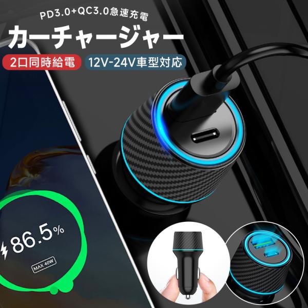 【商品詳細】■商品名：カーチャージャー■カラー：ブラック■重さ：約26ｇ■サイズ：長さ70mm×直径30.5mm■材質：PC■入力：12V / 24V■USB Type-A（USB-A）：（QC3.0対応/端末最大65W）■USB Type...