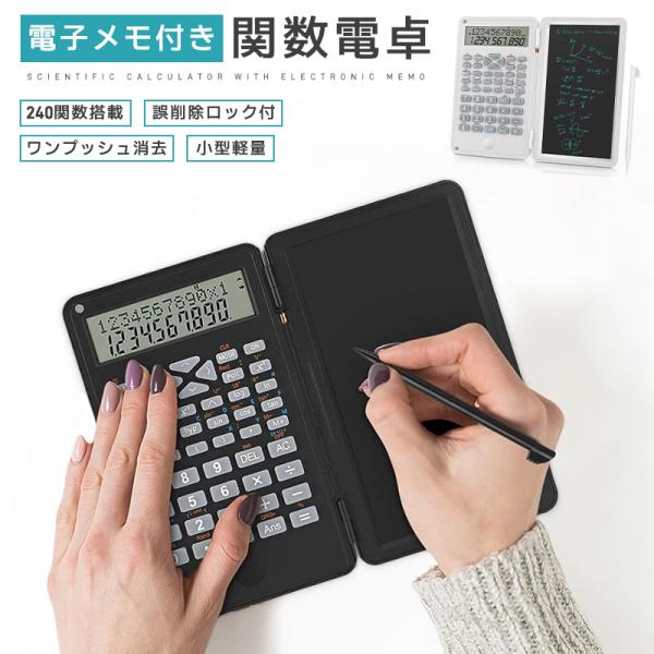 【商品詳細】■商品名：電子メモ付関数電卓■カラー：ブラック、ホワイト■サイズ： ・収納時：D15×W92×H150mm ・展開時：D12×W182×H150mm■本体材質：LCD+ABS■重量：約130g■電卓表示：10桁、2行■電源：ボタ...