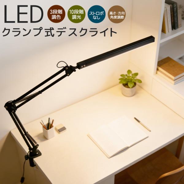 【商品詳細】■商品名：LEDデスクライト■カラー：ブラック、ホワイト■収納サイズ：42×15×4.5cm■本体材質：アルミニウム、スチール、ABS■重量：約578g■調色：3段階(電球色、温白色、昼光色)■調光：10段階■入力：DC5V/2...
