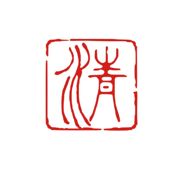 一文字雅印・落款印。縦横１２ミリまでのお値段です。規格印材のサイズは９、１１、１２、１４、１５、１８、２１ミリ〜書道、色紙、絵手紙に最適です。