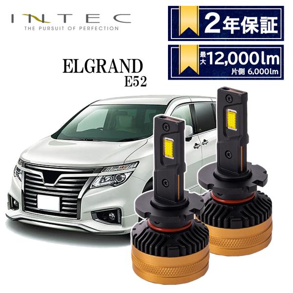 【適　　 合】車　　種：日産　E52 エルグランド　※純正HID車用年　　式： 2010年8月〜2020年8月（H22.8〜R2.9）型　　式：E52ブランド名：インテック [INTEC]商品名： D2S / D2R HID交換型 LED ...