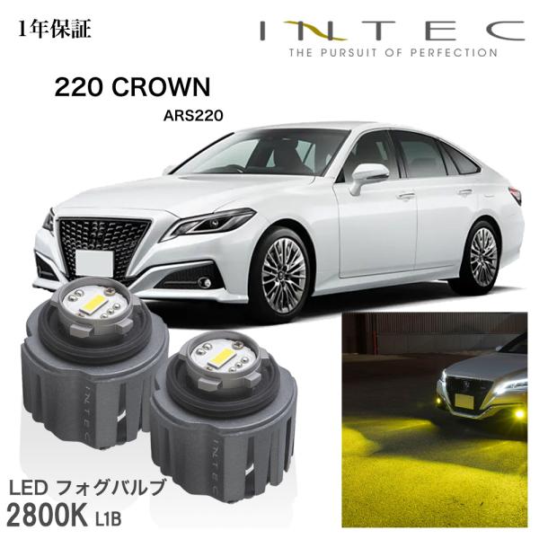 ブランド名：インテック [INTEC]商品名：トヨタ 220系 クラウン用 純正LEDフォグ 交換用 イエロー 2800K適合車種：トヨタ　クラウン年式：2018年6月〜2022年7月（H30.6〜R4.7）型式：ARS220 ※ガソリン車...