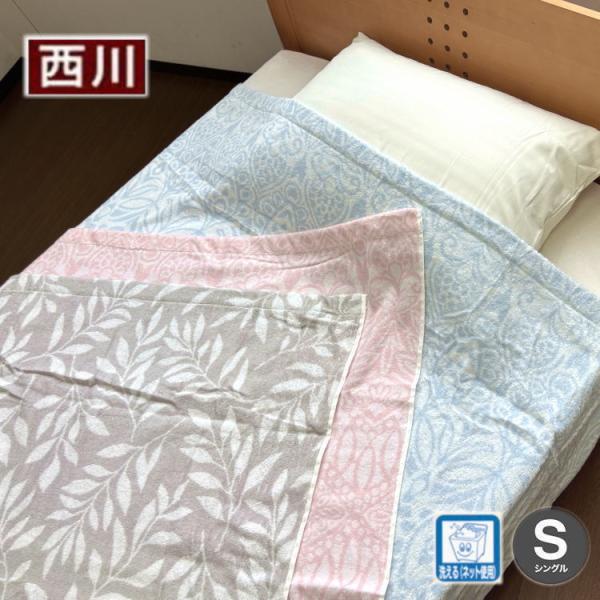 西川　綿100％ なめらかタオルケット　シングルサイズ●さらりとしたやさしい肌触りのタオルケット●ご家庭で洗えて清潔！■サイズ:約140×190cm(シングルサイズ)■重量：約 0.85kg■素材：綿100%■カラー：ピンク／ブルー／グレー...