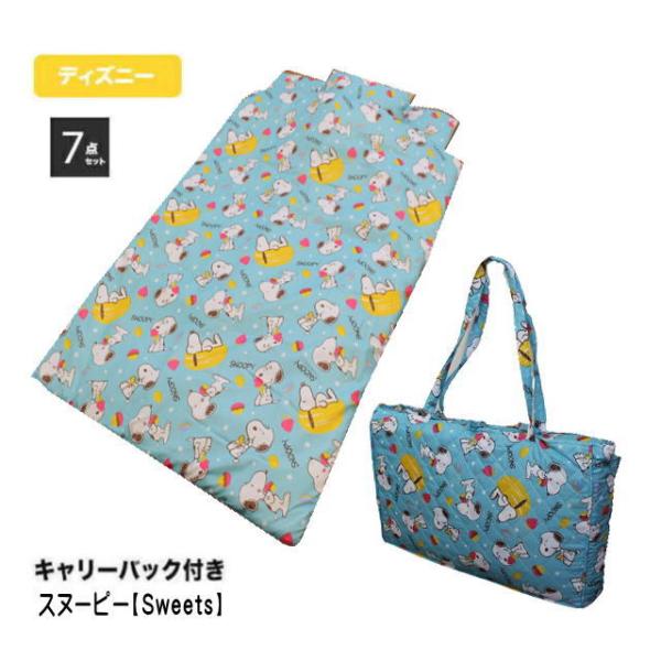 大人気のスヌーピー（SWEETS） のお昼寝ふとん7点セットです。かさばるお昼寝グッズがまとめて収納できるキルトバッグ付き軽量タイプで持ち運びラクラク ●サイズ：・掛布団：約78cm×108cm・掛布団カバー：約79cm×109m・敷き布団...