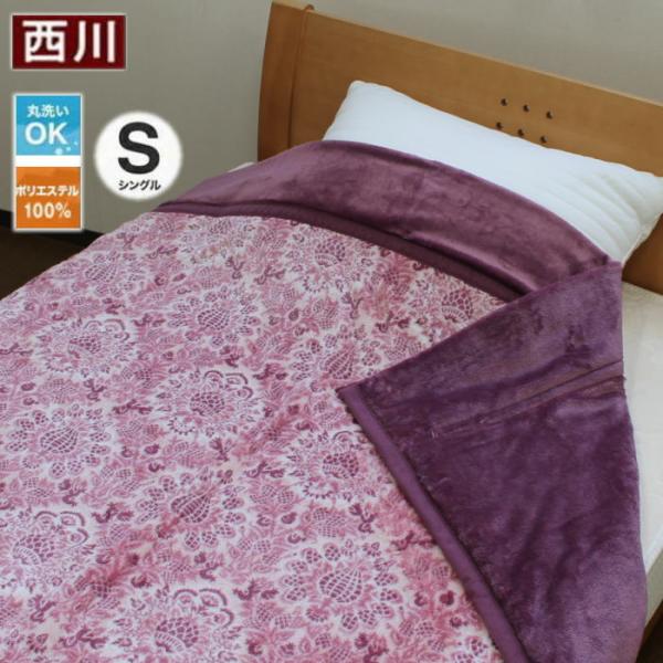 西川 わた入りタイプ　衿付２枚合わせ毛布　ポルテサイズ：140×200ｃｍ（シングルサイズ）素材：　側地 ： ポリエステル　100％、　詰め物 ： ポリエステル　100％生産国：中国※※【ご注意ください】※※沖縄・離島は別途追加送料が掛かり...
