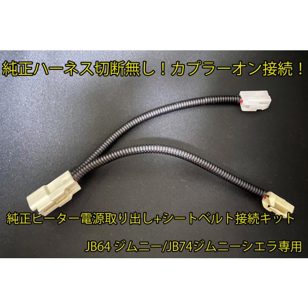 運転席・助手席の純正シートから、社外のスポーツシートのセミバケやフルバケに交換した際、シートベルトバックルの純正カプラーの加工無しで接続キット！またRECARO純正ヒーターのT型カプラーと同形状で作成しておりますのでRECARO純正ヒーター...