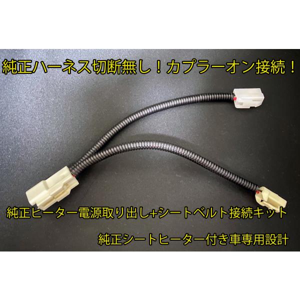 シート交換時の必需品！運転席・助手席の純正シートから、社外のスポーツシートのセミバケやフルバケに交換した際、シートベルトバックルの純正カプラーの加工無しで接続キット！またRECARO純正ヒーターのT型カプラーと同形状で作成しておりますのでR...