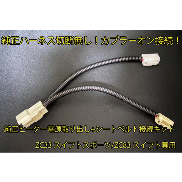 運転席・助手席の純正シートから、社外のスポーツシートのセミバケやフルバケに交換した際、シートベルトバックルの純正カプラーの加工無しで接続キット！またRECARO純正ヒーターのT型カプラーと同形状で作成しておりますのでRECARO純正ヒーター...