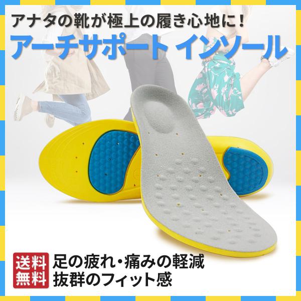 あなたの靴を極上の履き心地に！アーチサポートインソール足の疲れ・痛みの軽減抜群のフィット感送料無料こんなお悩みありませんか？足が疲れる靴がフィットしない外反母趾、扁平足などで足が痛むソールが薄い膝や腰が痛くなるお任せください！当店のインソー...