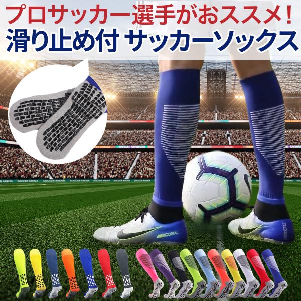 過去イチのパフォーマンスが出せる！滑り止め付　サッカーソックス疲労軽減高耐久性高クッション性こんなお悩みありませんか？・大事なところで踏ん張れない・足が滑る・すぐに穴があく・履き心地が悪いお任せください！当店のサッカーソックスなら全て解決で...