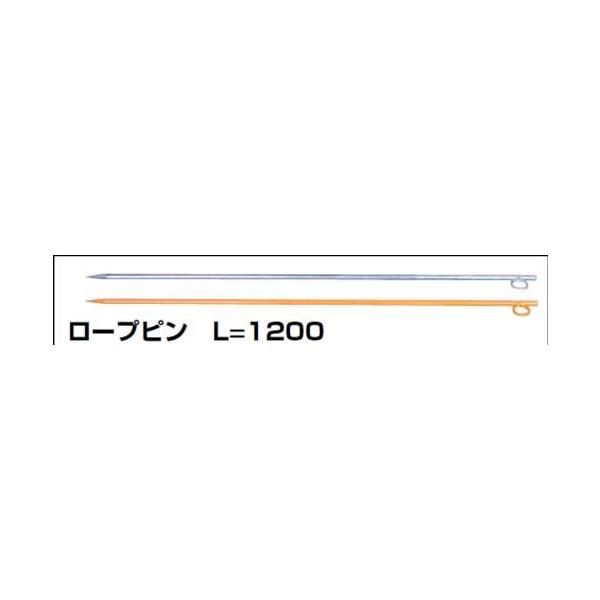 ●地面に打ち込み、ロープやネットフェンスを張るための支柱です。●工事現場やイベントなどの保安管理に最適です。長さ：1203ｍｍ