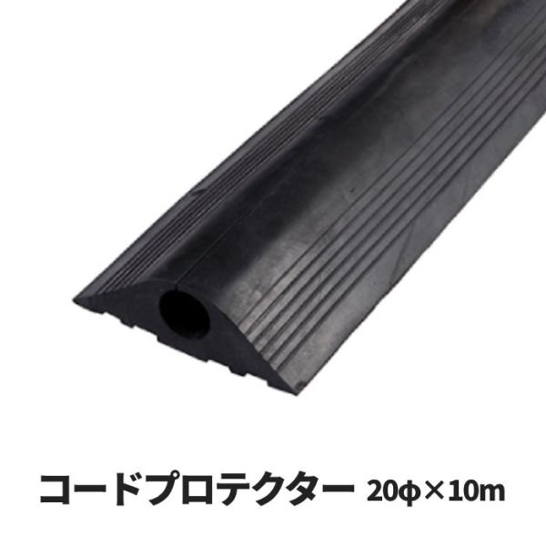 ☆ 上部に切れ目が入っています。☆ コードプロテクターの上部より押し込むと挿入できます。上部のどの位置からでも簡単に挿入できます。■工場内や道路でのコードやケーブルの保護に適しています。■コードをしっかり守ります。■路上への電線配置もこれで...
