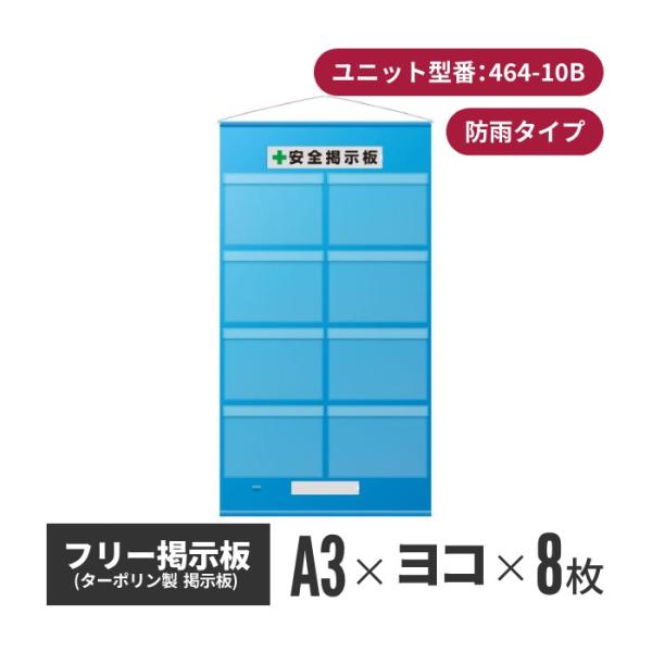 屋外使用時に雨が入りにくい構造です。プリントした用紙をそのまま差し込んで表示できます。材質は丈夫なターポリン製で、丸めて持ち運びできます。吊り下げやゴムマグネット貼りの他、スタンド(別売)での設置が可能です。サイズ：約1670×930mm材...