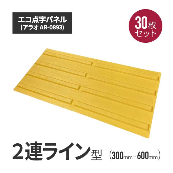大幅な施工時間の短縮！施工効率UPで作業人員の削減。安心のすべり止め加工！再生エラストマー樹脂仕様〇表面がノンスリップ形状（シボ加工）のため滑りにくく、再生エラストマー樹脂独特の質感によりさらに効果がアップします。〇促進耐候試験（約3年間を...