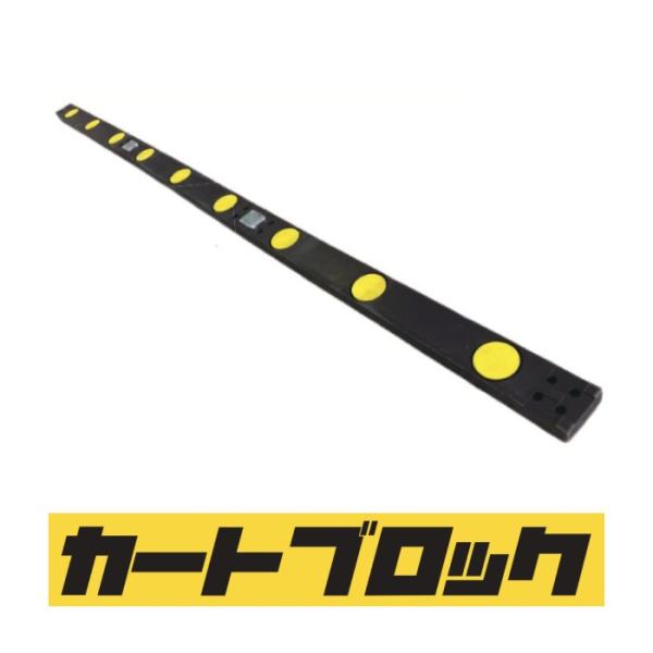 置くだけで台車・カゴ台車の自然暴走をストップ！▼仕様サイズ：50w×500L×20t内容物：本体3本、ジョイント金具3個