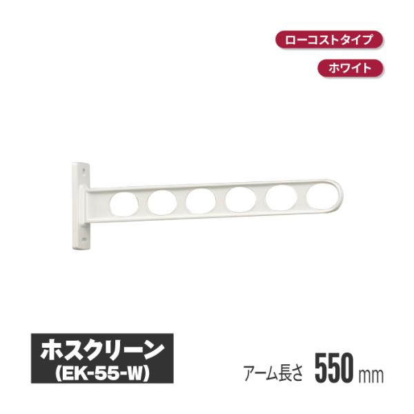 メーカー直送のため代引きでの決済は不可となります。銀行振り込み・コンビニ・クレジット・後払い決済でご購入下さい。法人向け商品のため個人宅への配送をお受けは出来ません。川口技研 ホスクリーン 窓壁タイプ ホワイト 2本セット ek-55-w手...
