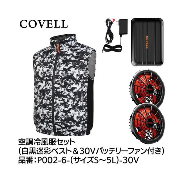 COVELL(コベル)空調冷風服、バッテリー、ファンセットです。熱中症対策に。屋外での現場作業に加え、工場や倉庫の屋内作業、キャンプ・釣り・農作業（ガーデニング）・屋外イベント等、幅広い用途で活躍します。【バッテリーについて】3.85v、7...