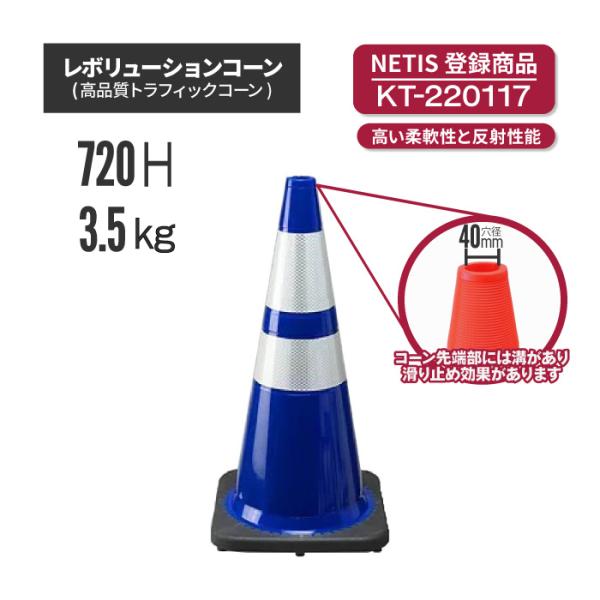 ・コーン本体が蛍光色仕上げでよく目立つ・反射シートの反射率が高く夜間も視認性が高い・ベースが重りになっていて転倒しづらい　・柔軟性に優れ、トラックに踏まれてもすぐに元に戻る　・高速道路などでも使われる耐久性工事用の他に運動会　・陸上大会など...